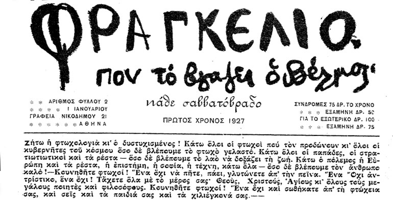 Νίκος Βέλμος (1892-1930), ένας σημαντικός της μεσοπολεμικής Αθήνας – Ο ...