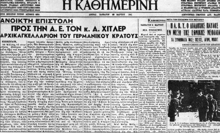 Η περίοδος 28 Οκτωβρίου 1940 έως 27 Απριλίου 1941 στη Νέα Φιλαδέλφεια ...